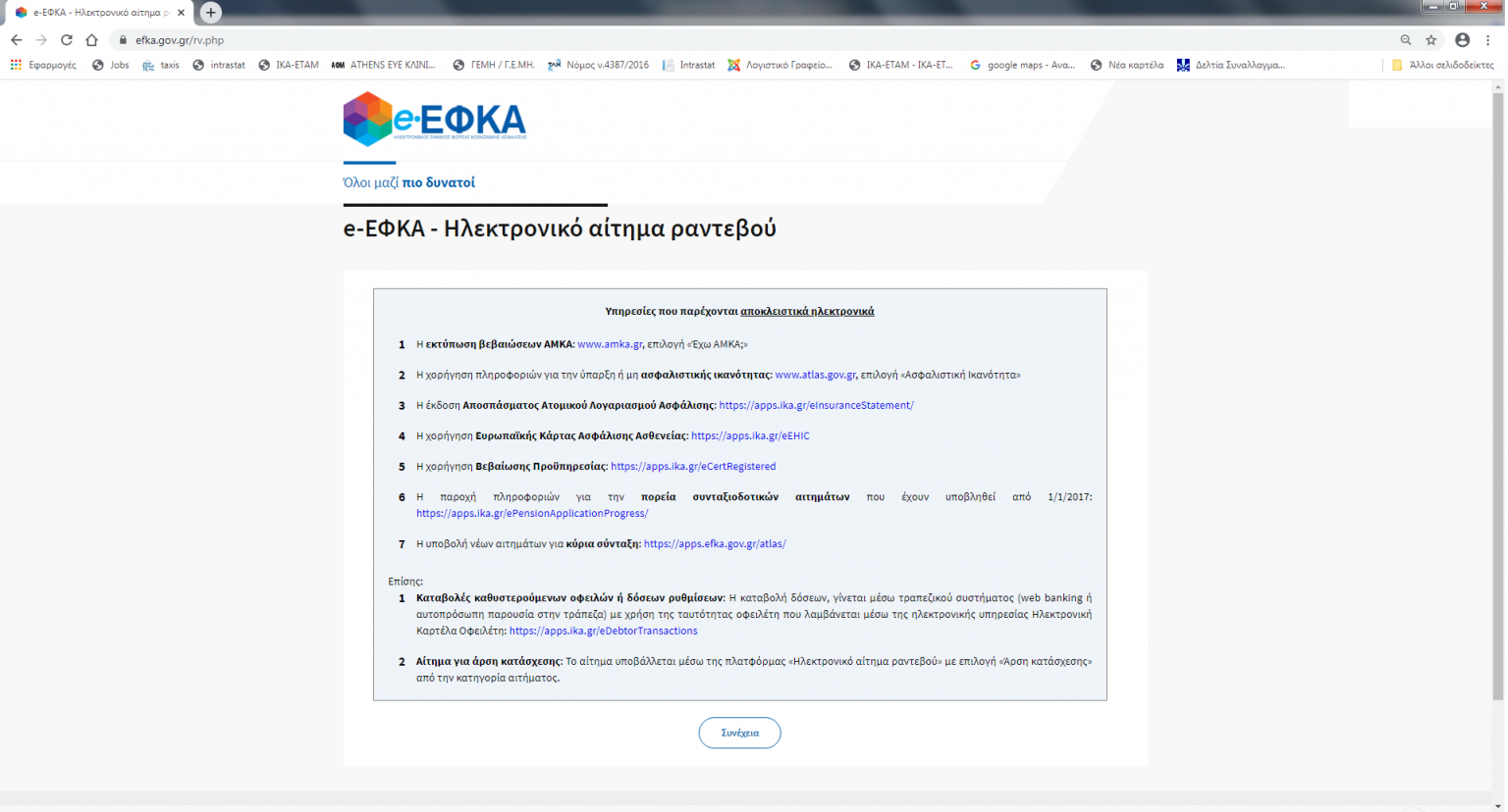e-ΕΦΚΑ: Διαδικασία ηλεκτρονικού ραντεβού - Γραφείο Καράμπελα