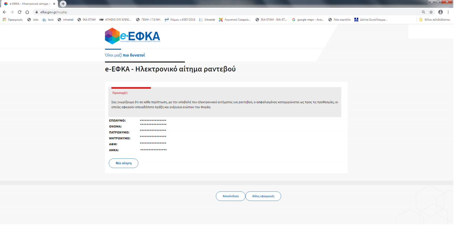e-ΕΦΚΑ: Διαδικασία ηλεκτρονικού ραντεβού - Γραφείο Καράμπελα
