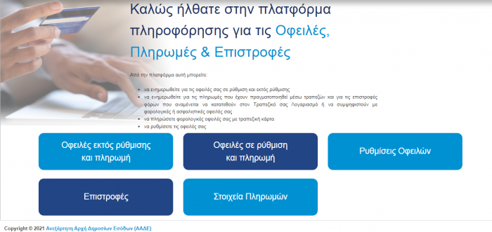 How to pay Greek Taxes via SEPA system & TAXISnet - Γραφείο Καράμπελα