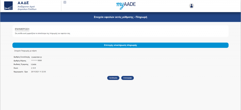 How to pay Greek Taxes via SEPA system & TAXISnet - Γραφείο Καράμπελα