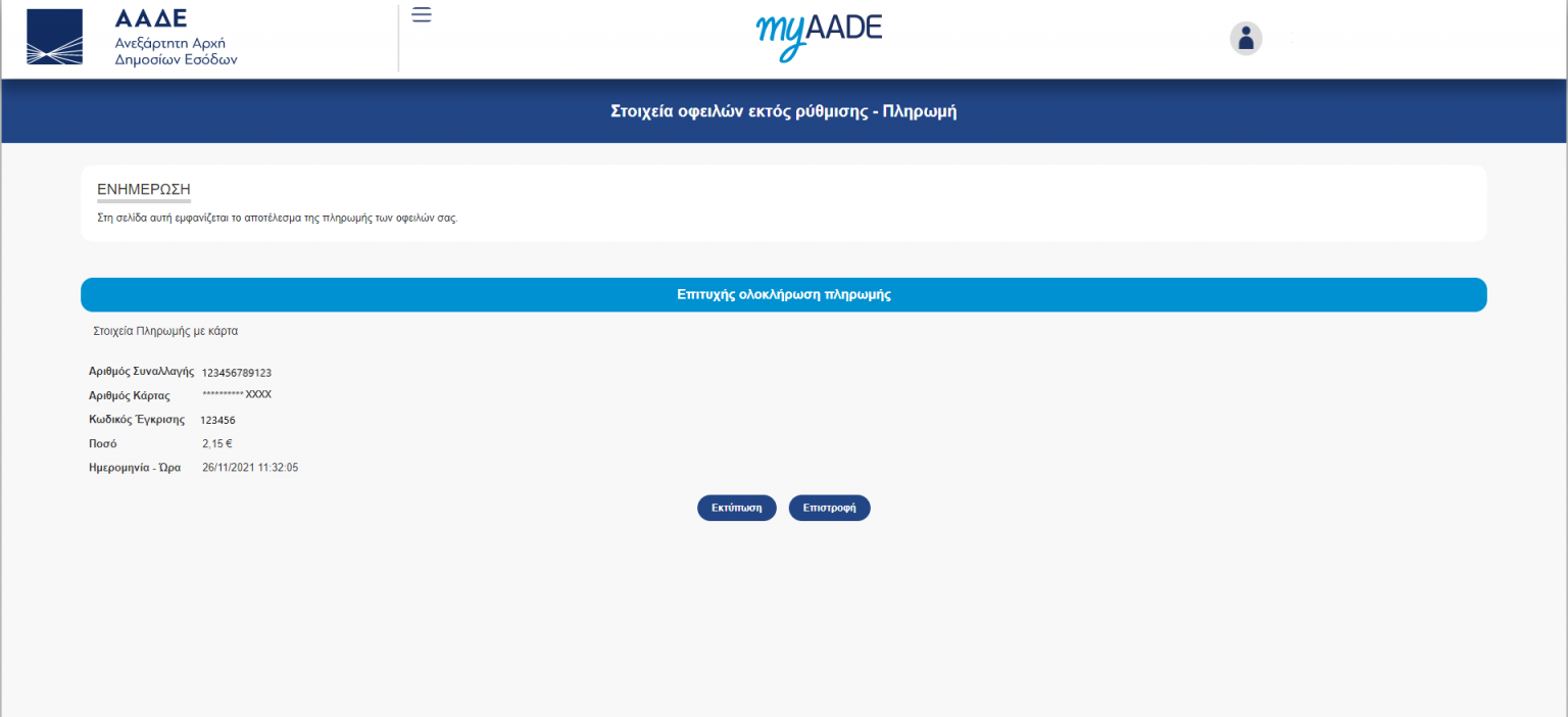 How to pay Greek Taxes via SEPA system & TAXISnet - Γραφείο Καράμπελα