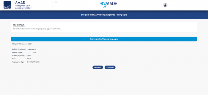 How to pay Greek Taxes via SEPA system & TAXISnet - Γραφείο Καράμπελα