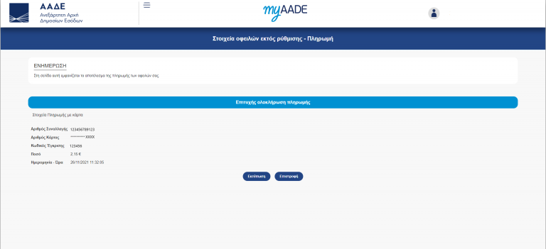 How to pay Greek Taxes via SEPA system & TAXISnet - Γραφείο Καράμπελα