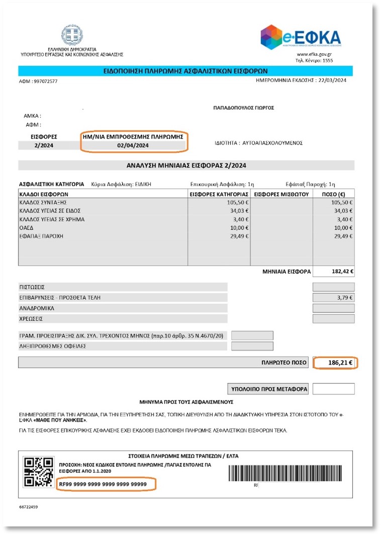 Οδηγίες πληρωμής ασφαλιστικών εισφορών μέσω IRIS - Γραφείο Καράμπελα