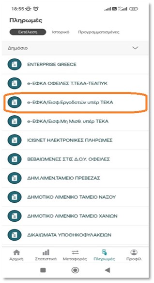 Οδηγίες πληρωμής ασφαλιστικών εισφορών μέσω τραπέζης - Γραφείο Καράμπελα