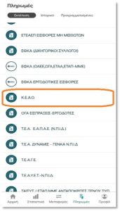 Οδηγίες πληρωμής ασφαλιστικών εισφορών μέσω τραπέζης - Γραφείο Καράμπελα