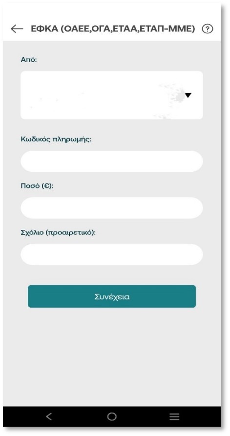 Οδηγίες πληρωμής ασφαλιστικών εισφορών μέσω τραπέζης - Γραφείο Καράμπελα