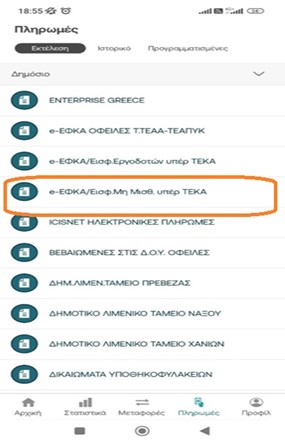 Οδηγίες πληρωμής ασφαλιστικών εισφορών μέσω τραπέζης - Γραφείο Καράμπελα