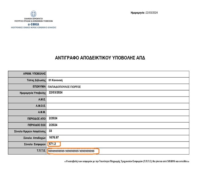 Οδηγίες πληρωμής ασφαλιστικών εισφορών μέσω τραπέζης - Γραφείο Καράμπελα