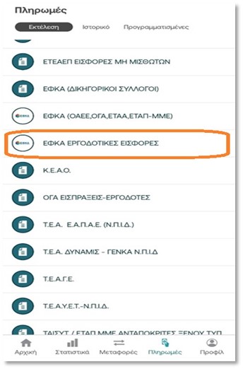 Οδηγίες πληρωμής ασφαλιστικών εισφορών μέσω τραπέζης - Γραφείο Καράμπελα