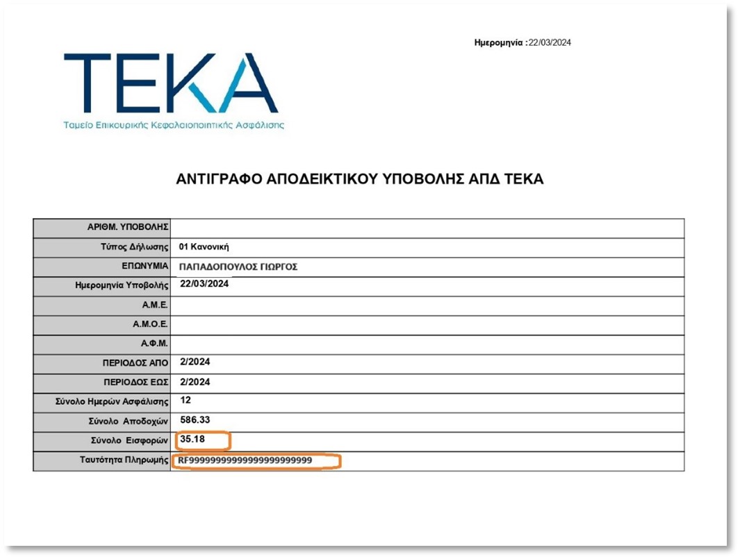 Οδηγίες πληρωμής ασφαλιστικών εισφορών μέσω τραπέζης - Γραφείο Καράμπελα