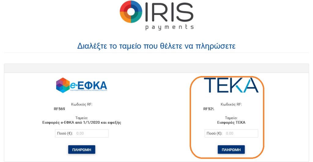 Οδηγίες πληρωμής ασφαλιστικών εισφορών μέσω IRIS - Γραφείο Καράμπελα